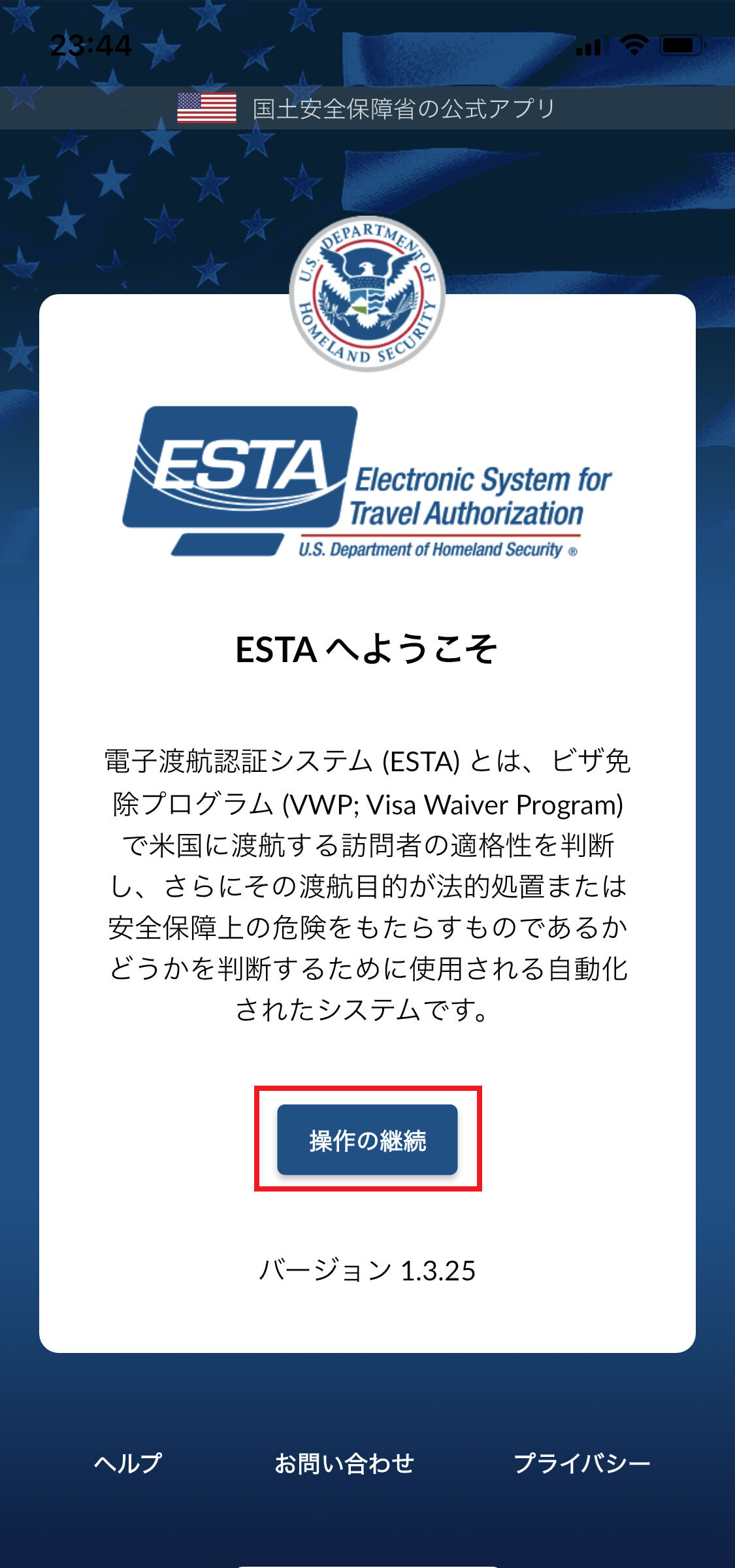 ESTA（エスタ）申請・取得方法 公式アプリの使い方を解説！ | まっつん家の週末