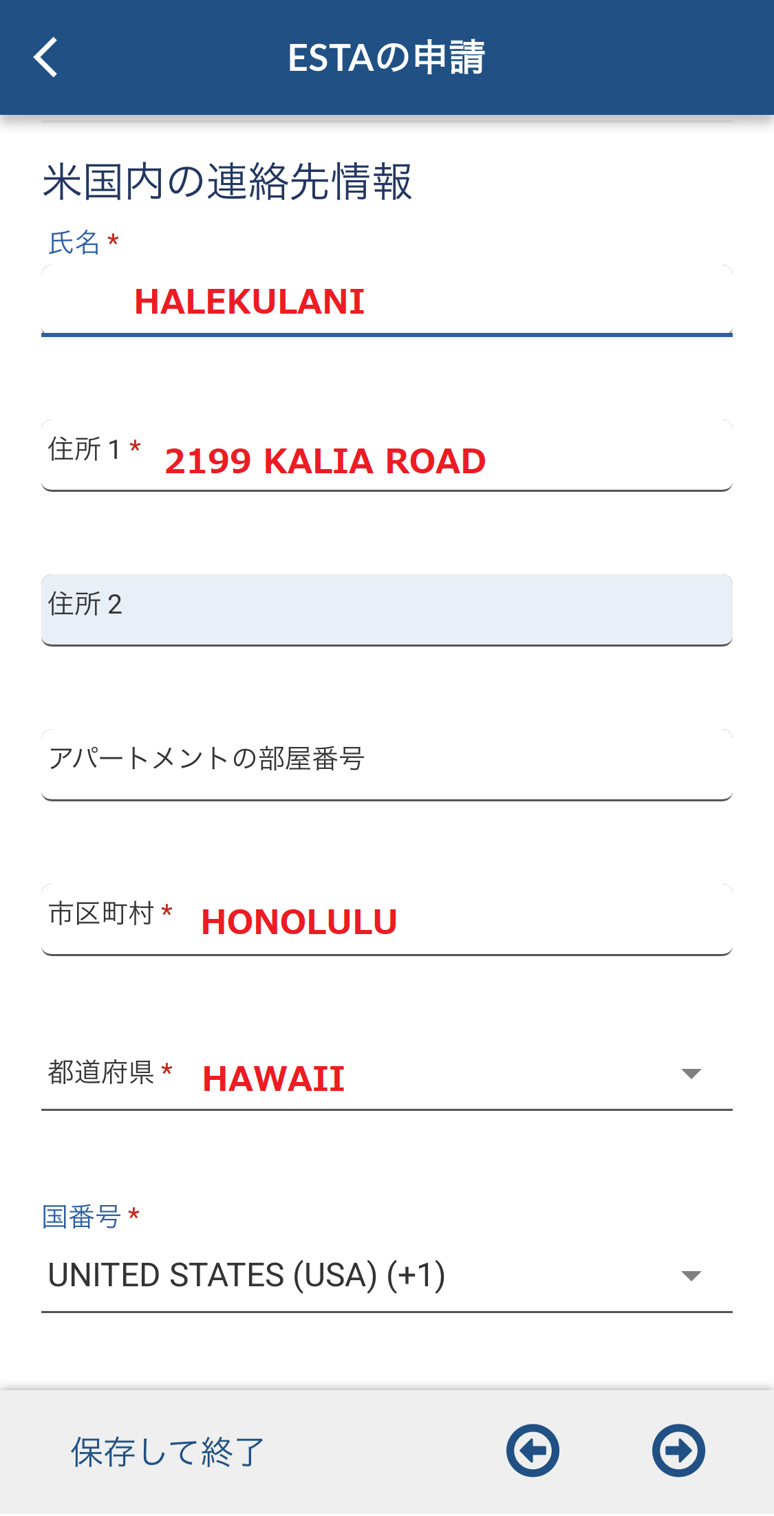 ESTA（エスタ）申請・取得方法 公式アプリの使い方を解説！ | まっつん家の週末